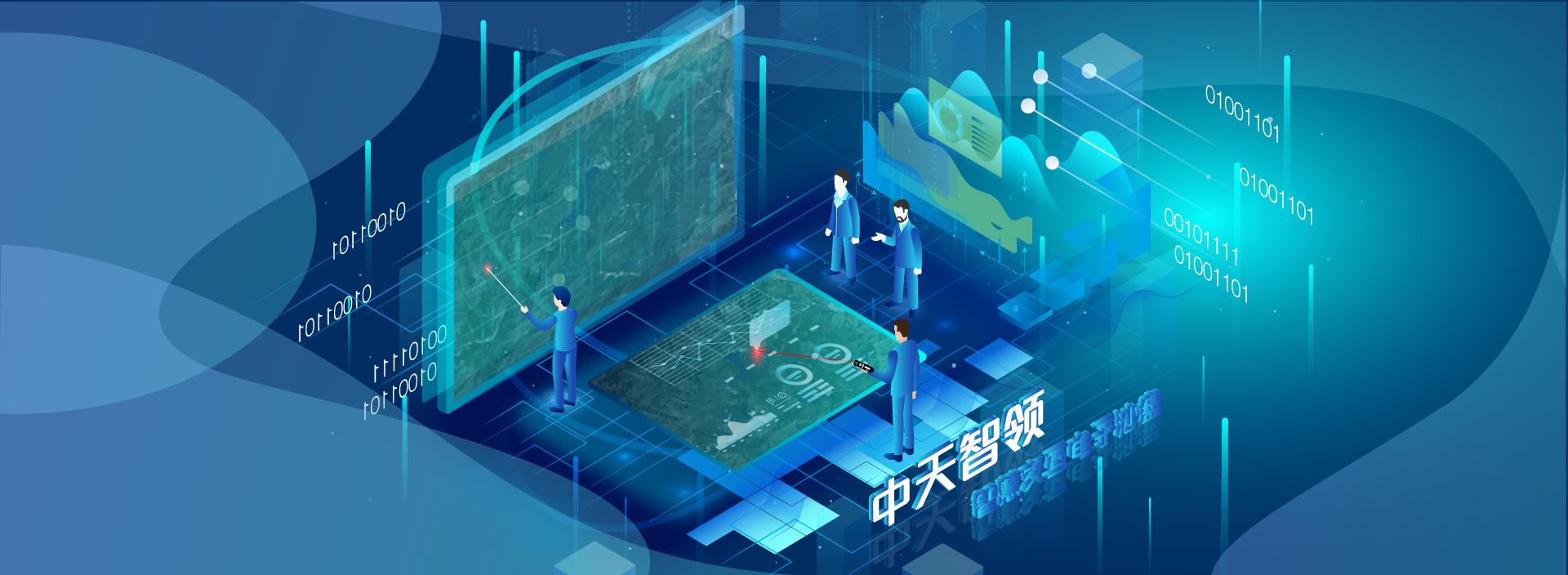 3d漫游交互3d交互 中天智领智慧交互指挥中心智能电子沙盘人机交互中天智领(北京)科技有限公司